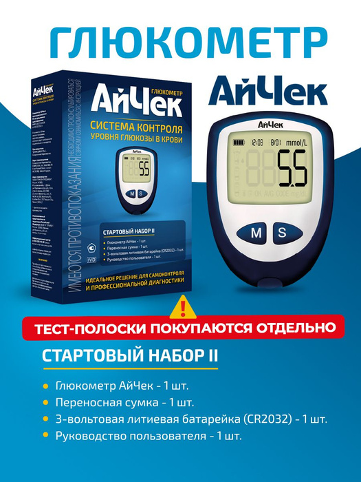 Глюкометр АйЧек "iCheck" (Без тест-полосок, ланцетов и ланцетного ...