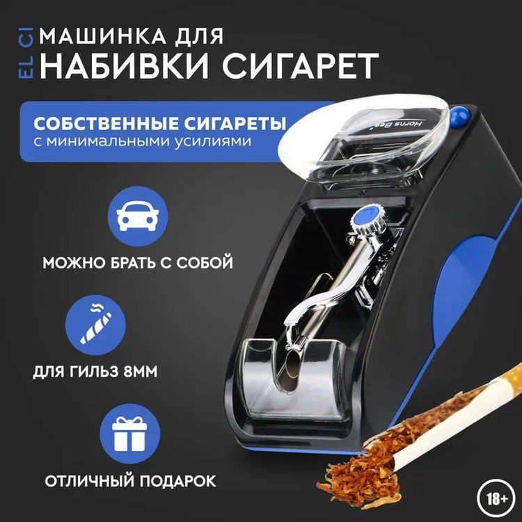 Машинка для набивки сигаретных гильз - купить с доставкой по выгодным ...