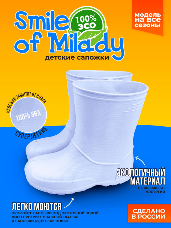 Сапоги резиновые Smile of Milady - купить с доставкой по выгодным ценам ...