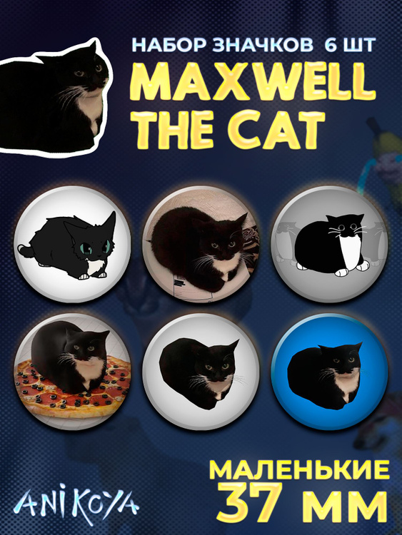 Значки на рюкзак Maxwell Cat - купить с доставкой по выгодным ценам в ...