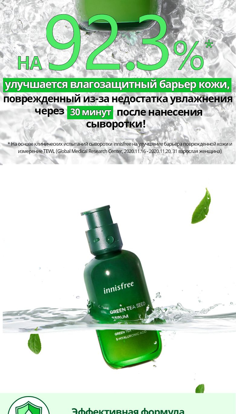 INNISFREE Набор с увлажняющей сывороткой с экстрактом семян зеленого ...