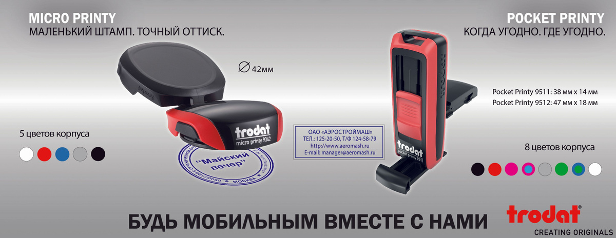 Оснастка карманная для печати Trodat Micro Printy 9330, 30 мм, черный ...