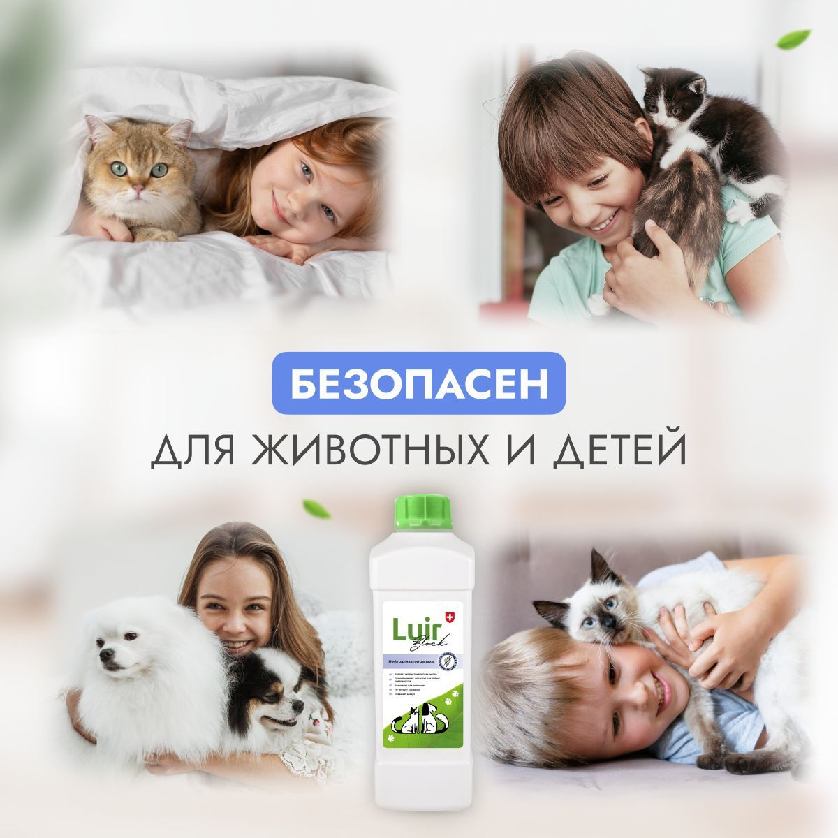 Нейтрализатор запаха кошачьей мочи Luir Block, 1 литр (от запаха ...