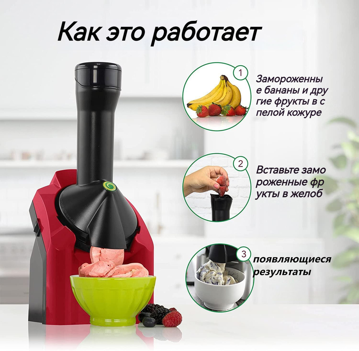 Бытовой небольшой электрический аппарат для приготовления мороженого и ...