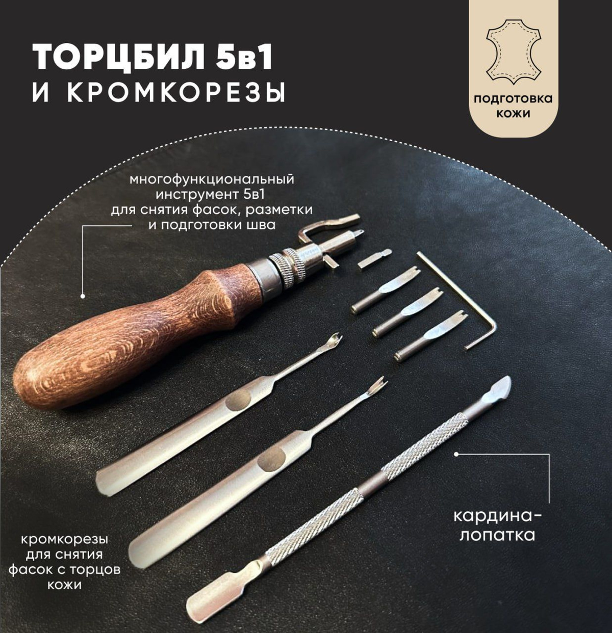 Набор инструментов кожевника 35 предметов для кожевенного дела, выделки ...
