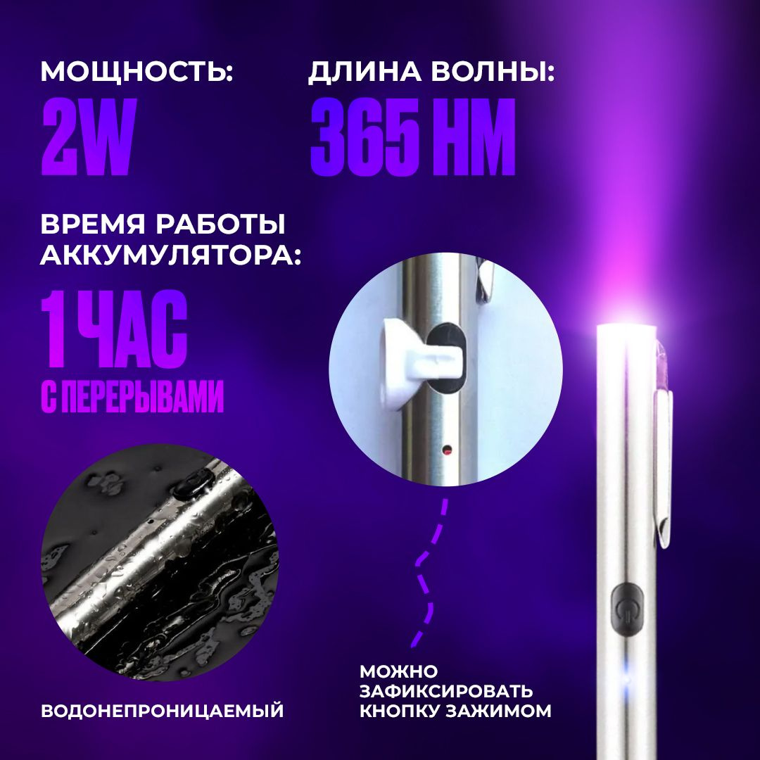 Ультрафиолетовый фонарик с магнитом и USB, фонарик для маникюра или ...