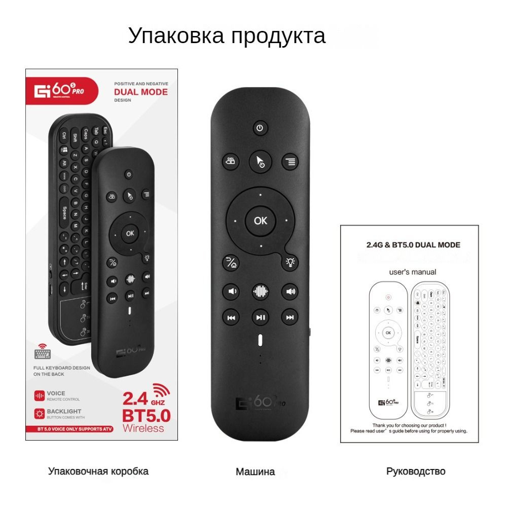 G60S PRO BT Voice Remote USB И Bluetooth, Двухрежимный Голосовой Пульт ...