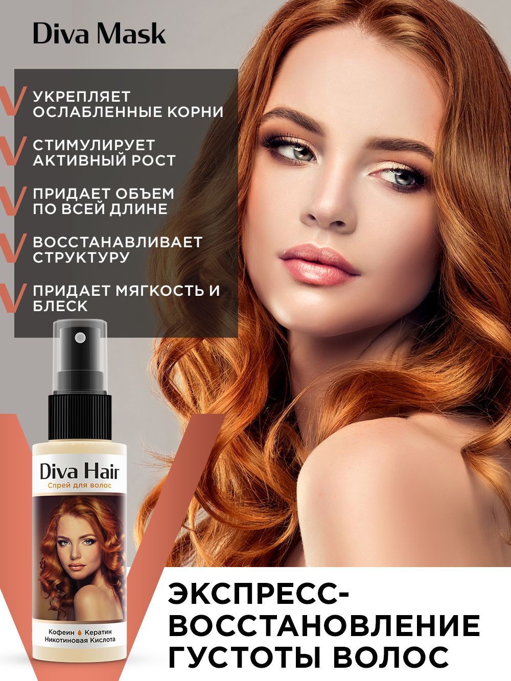 Diva Mask Сыворотка для волос, 100 мл купить на OZON по низкой цене ...