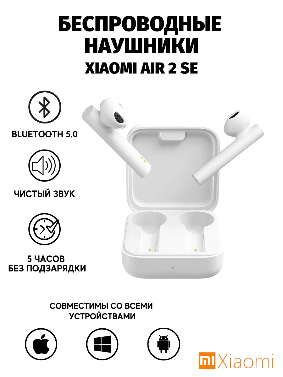 Внутриканальные Внутриканальные Xiaomi Mi True Wireless Earphones 2 ...