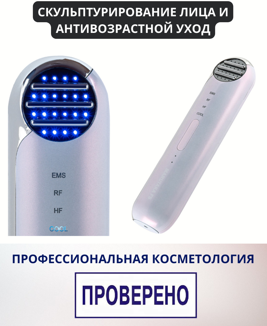 MARUTAKA FACE SCULPTOR / АППАРАТ ДЛЯ СКУЛЬПТУРИРОВАНИЯ ЛИЦА купить на ...
