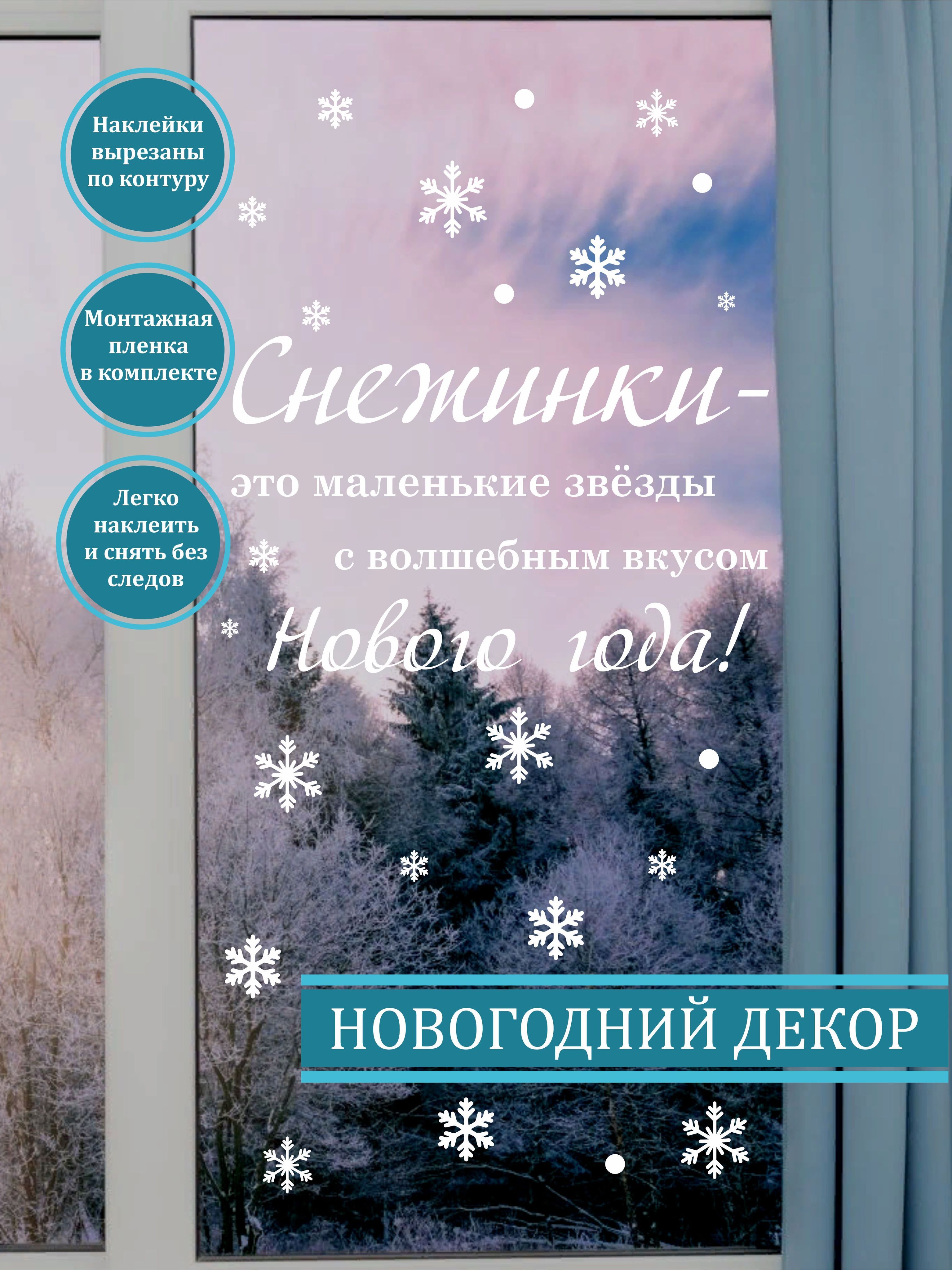Наклейки новогодние на окна Prilepi Store "Снежинки-это маленькие ...