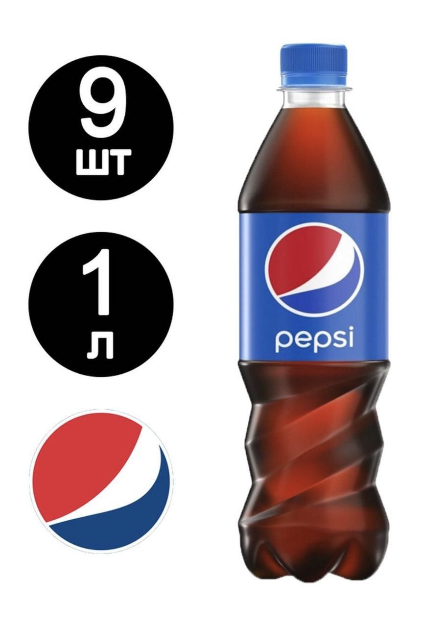 Напиток Пепси (Pepsi) 9шт по 1л - купить с доставкой по выгодным ценам ...