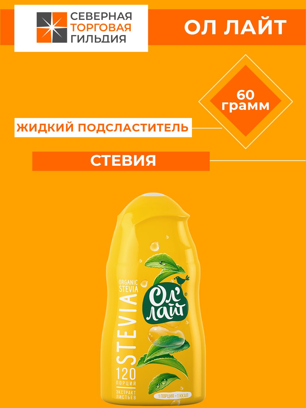 Заменитель сахара жидкий Ол Лайт "Стевия", 60 г - купить с доставкой по ...