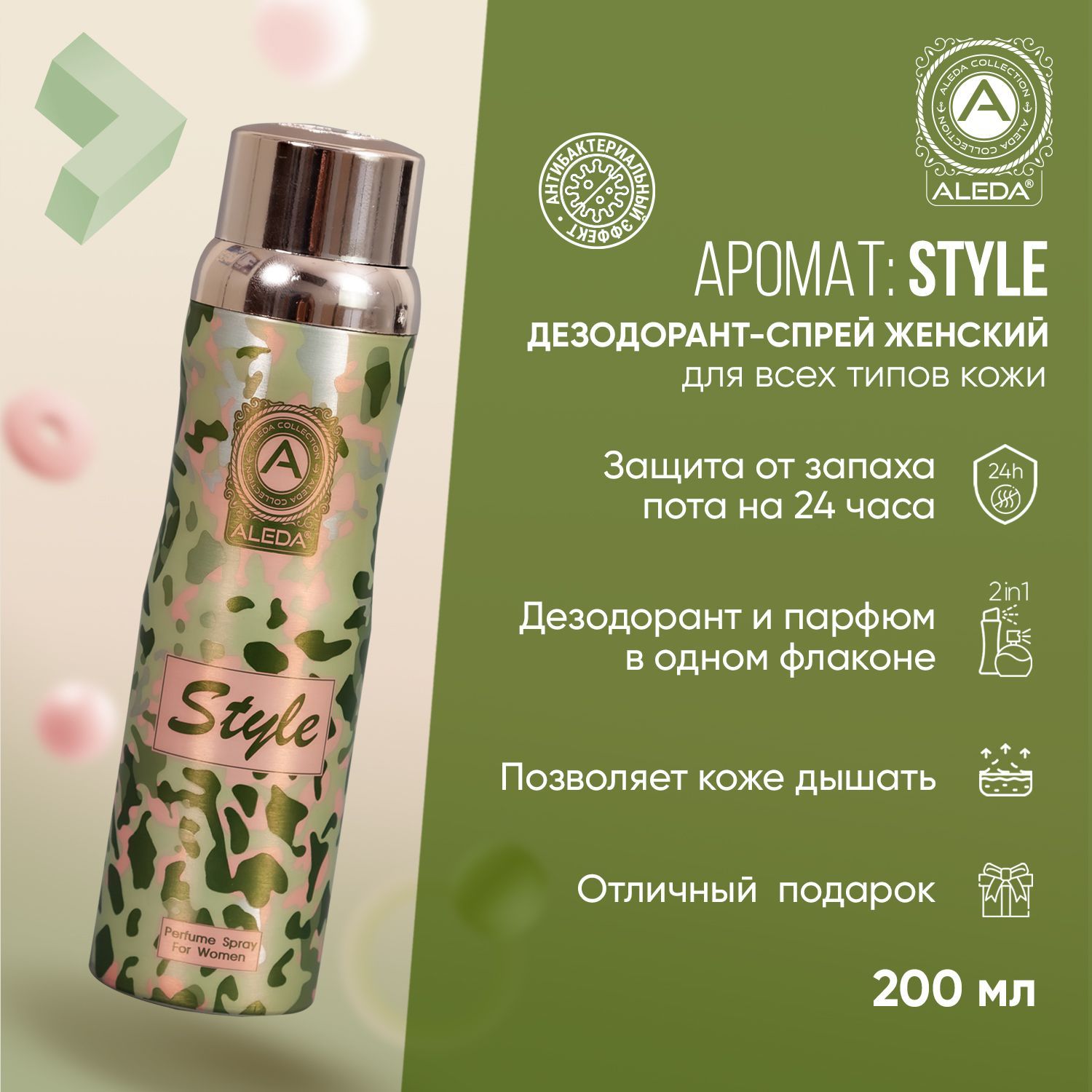 Дезодорант спрей женский Aleda Style, 200 мл купить на OZON по низкой ...