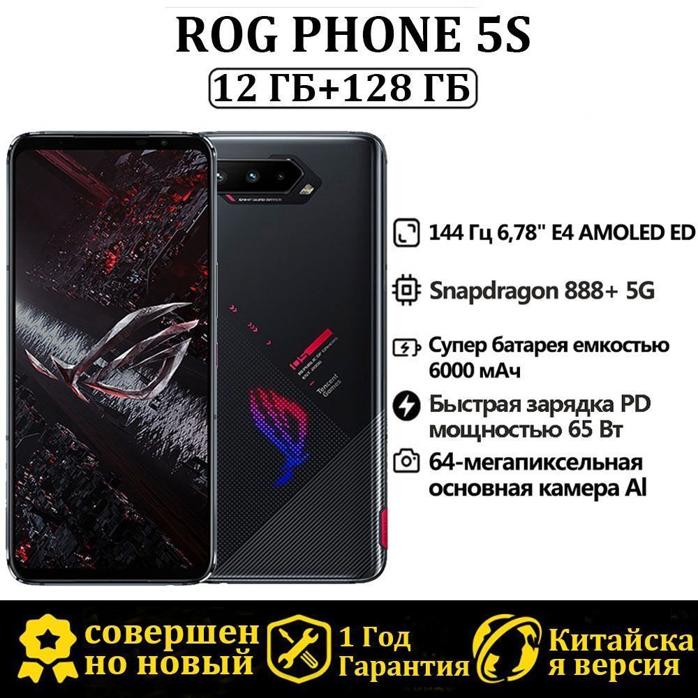 Смартфон ROG Phone 5S 128 ГБ 12 ГБ Черный 6.78 OLED/AMOLED ROG Phone 5S ...