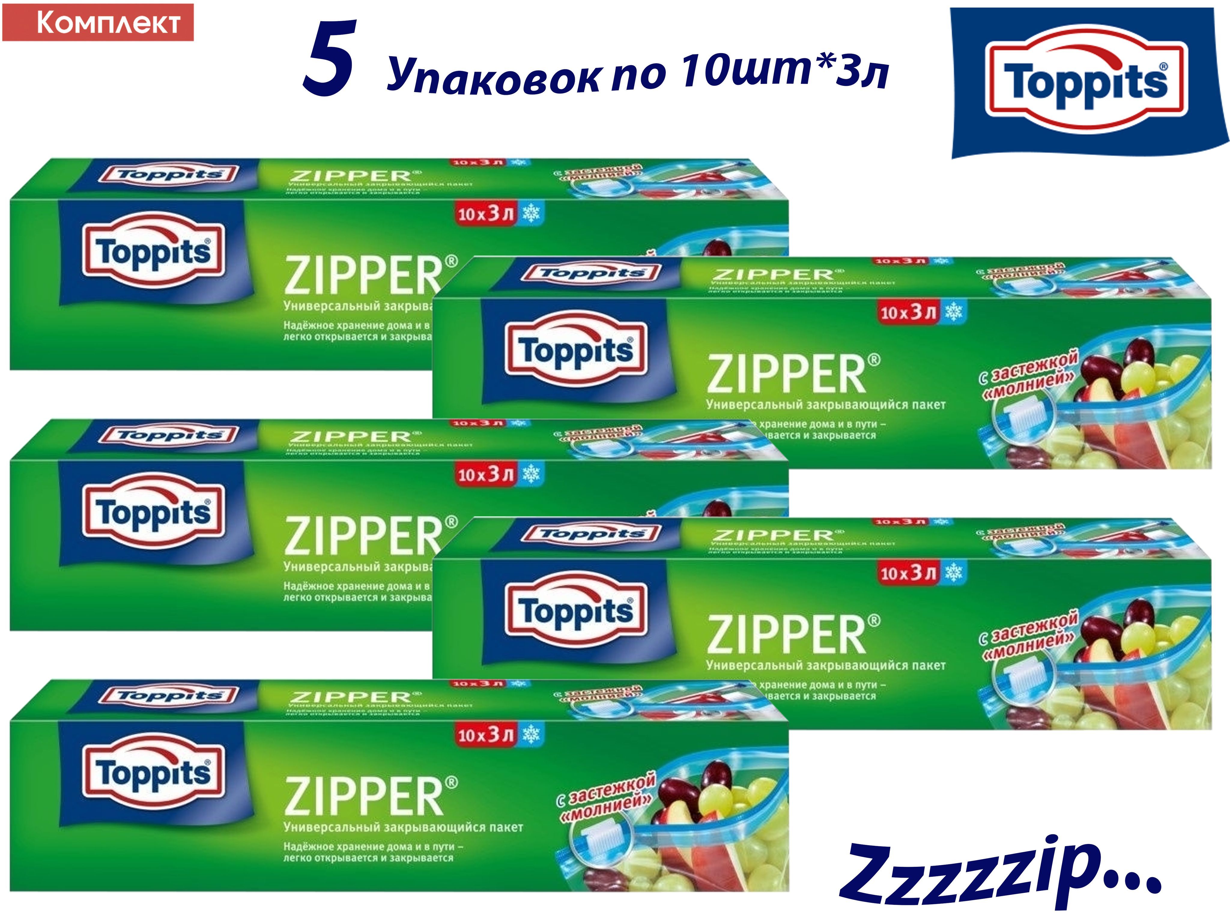 Toppits Пакеты для заморозки купить на OZON по низкой цене (978834237)