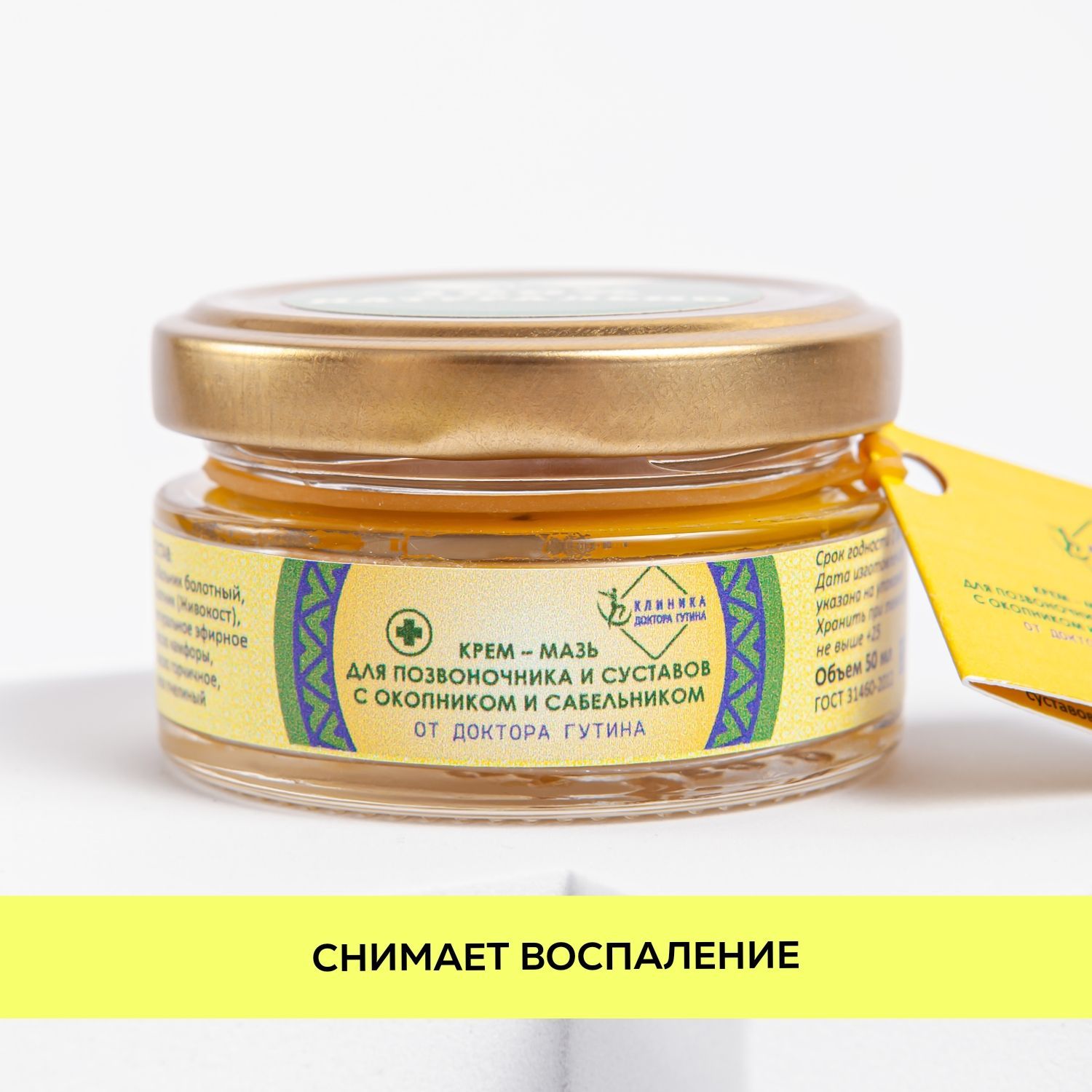Крем - мазь для позвоночника и суставов с окопником и сабельником от ...