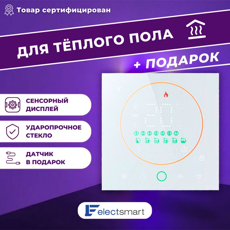 Терморегулятор/термостат ELECTSMART Для инфракрасного отопления ...