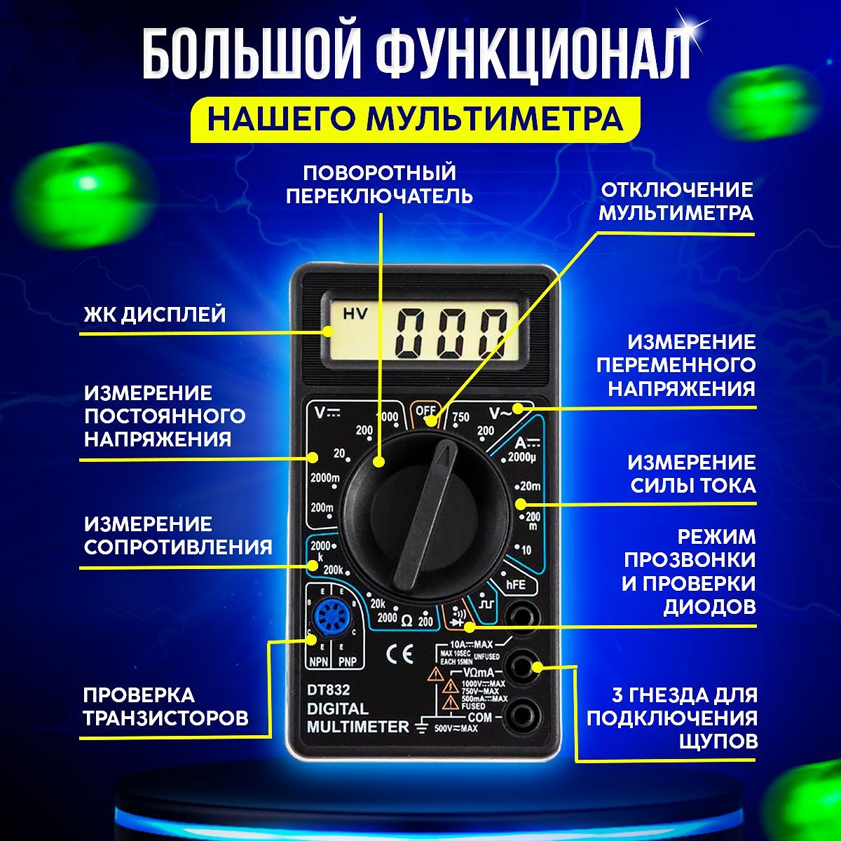 Мультиметр и тестер цифровой с прозвонкой и щупами DT 832 купить по ...