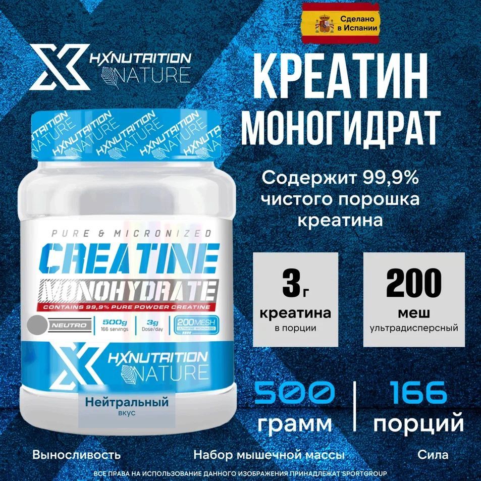 6 банок по 300 гр., Креатин Моногидрат HX NUTRITION Nature Creatine ...