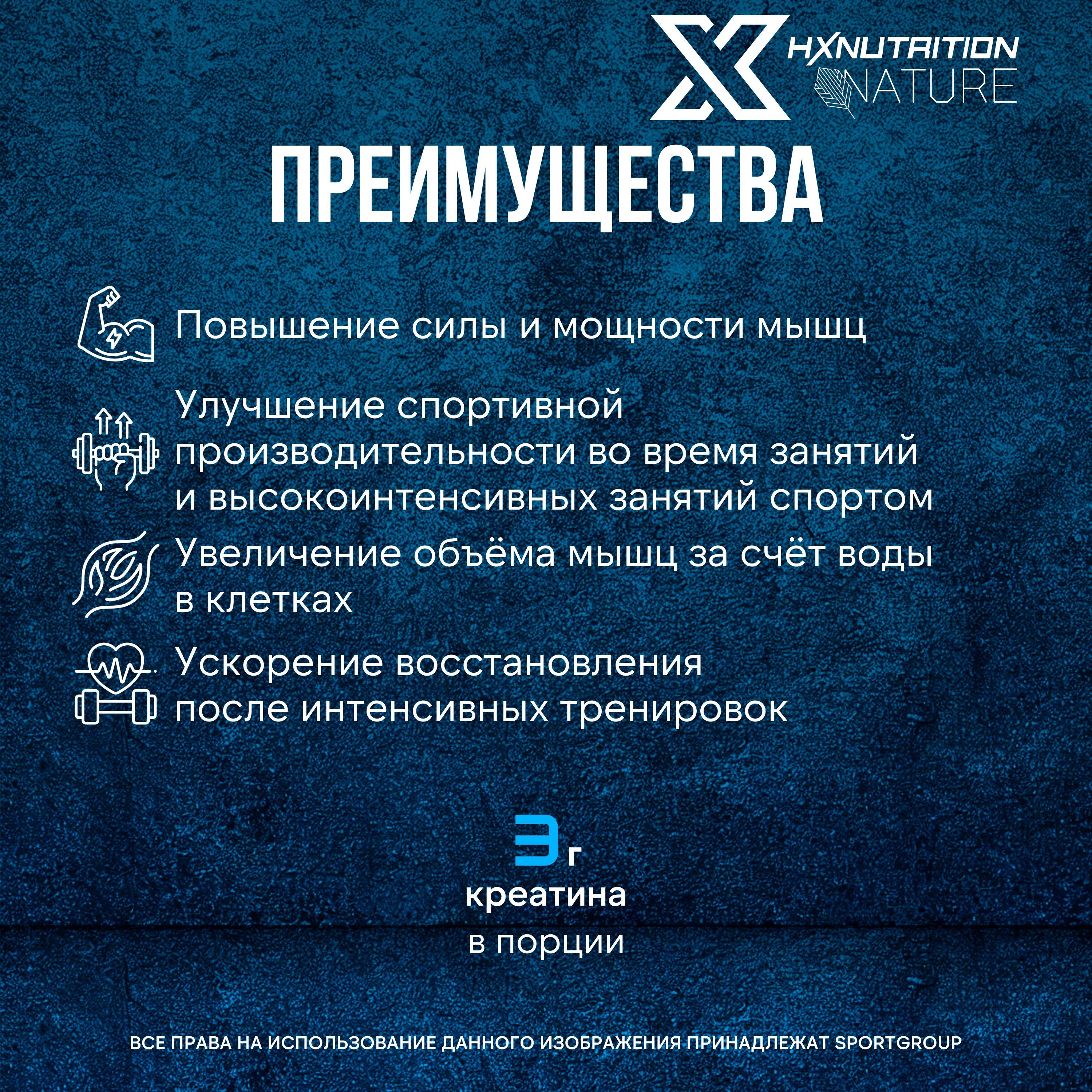 6 банок по 300 гр., Креатин Моногидрат HX NUTRITION Nature Creatine ...