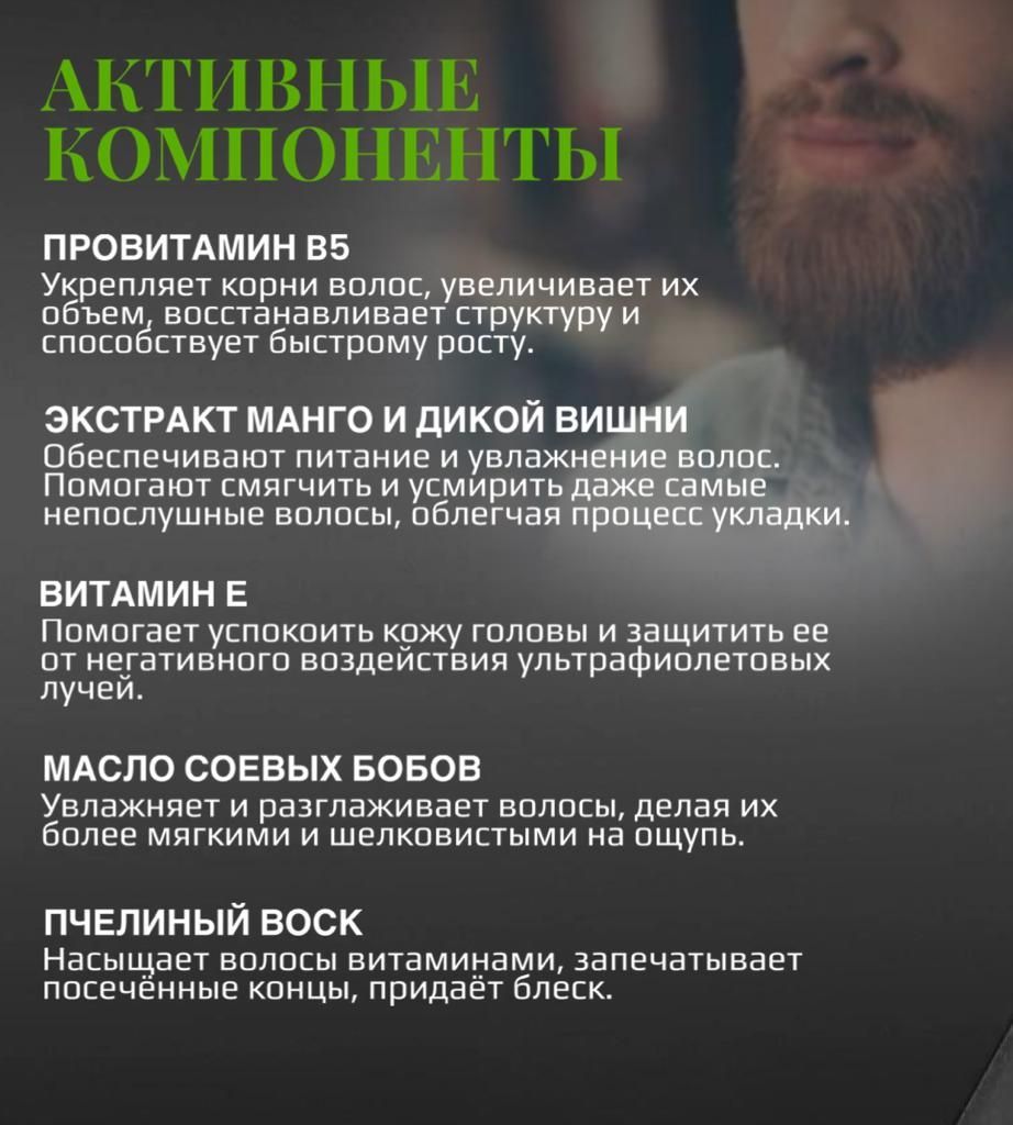 Воск для укладки бороды и усов, Крем-стайлинг, Паста для фиксации, Уход ...