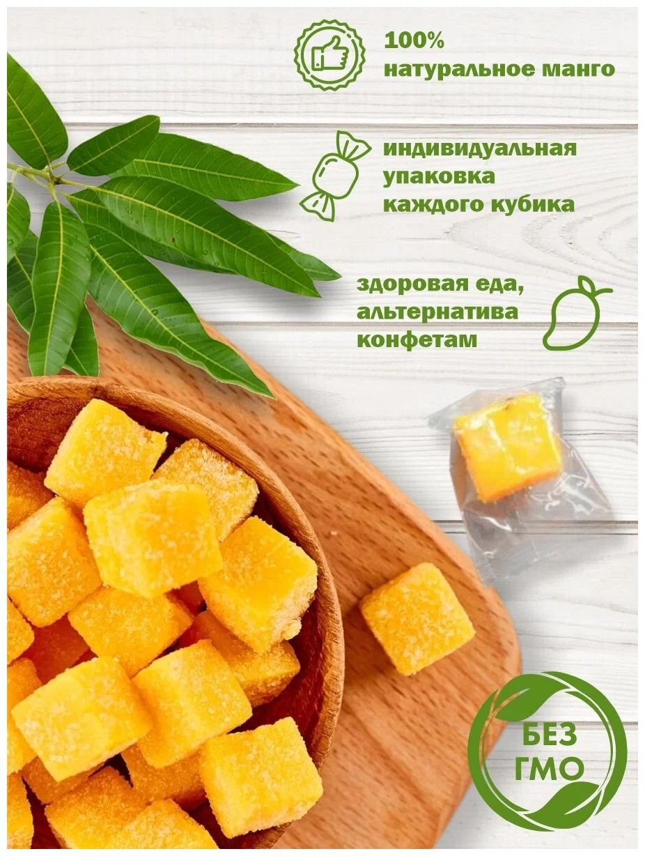 Манго кубики 500гр ( конфеты из манго) - купить с доставкой по выгодным ...