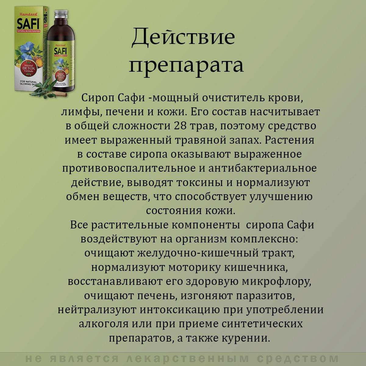 SAFI Сироп Хамдарт Сафи Для очищения крови 100 мл - купить с доставкой ...