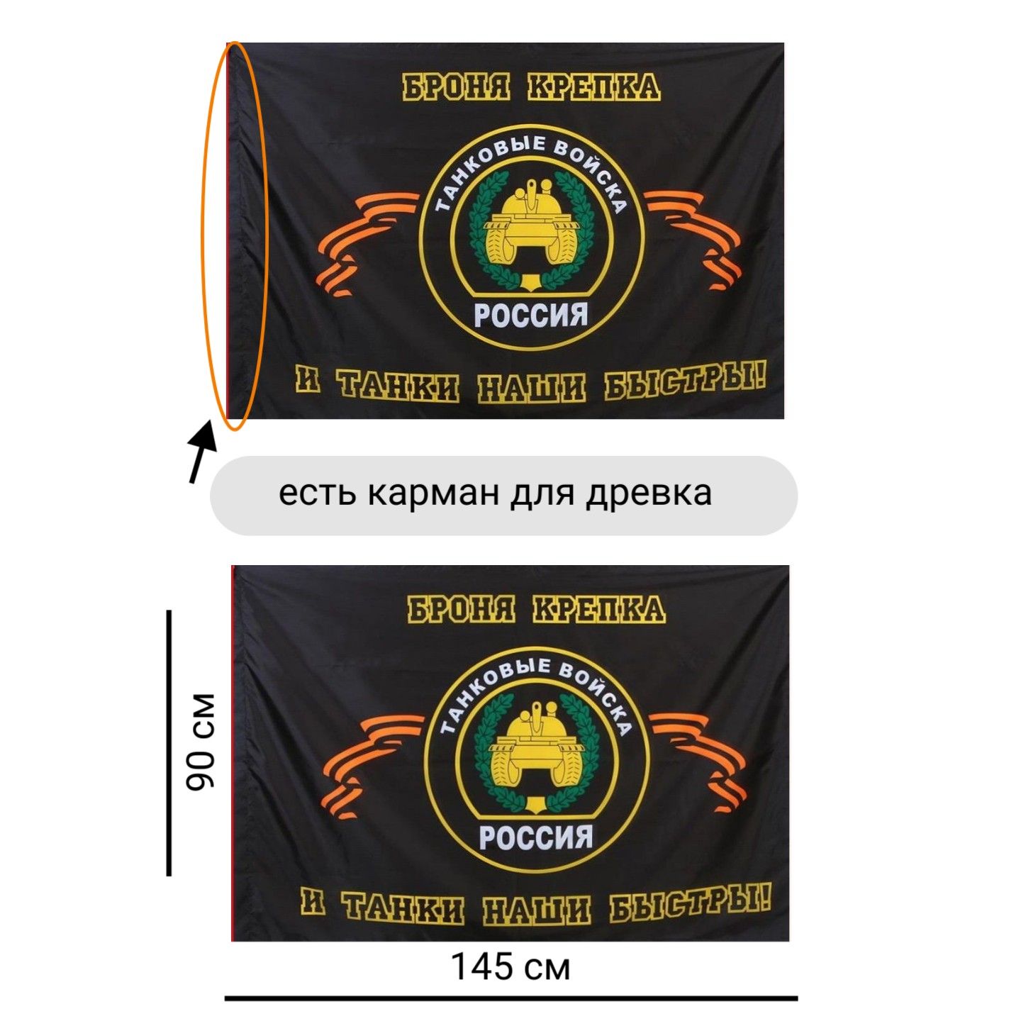 Флаг танковых войск двухсторонний / Флаг танкиста - купить Флаг по ...