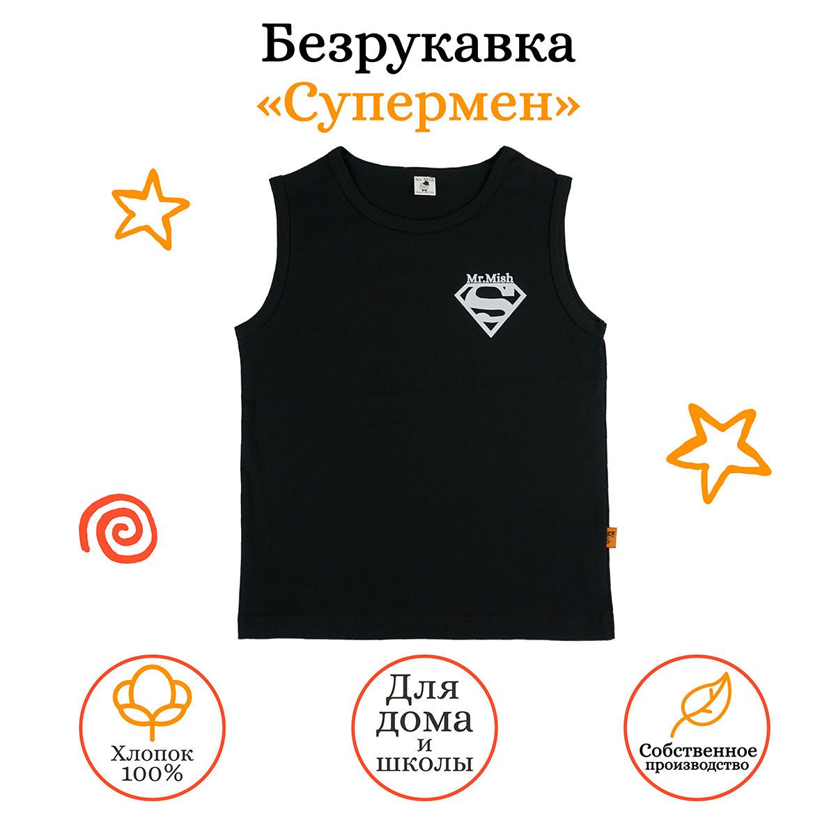 Футболка Мальчики Mr.Mish черный, размер 104, 110 Россия купить c ...
