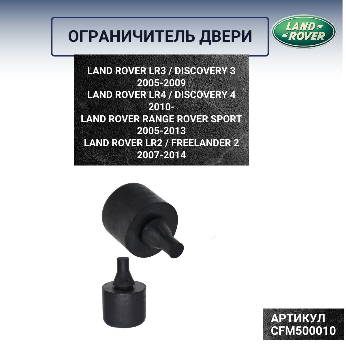 CFM500010 5шт. дверной бампер стоп резиновые буферы для Land Rover LR2 ...