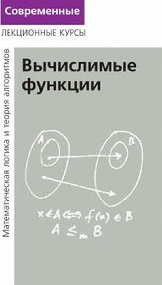 Лекции по математической логике и теории алгоритмов. Часть 3 ...