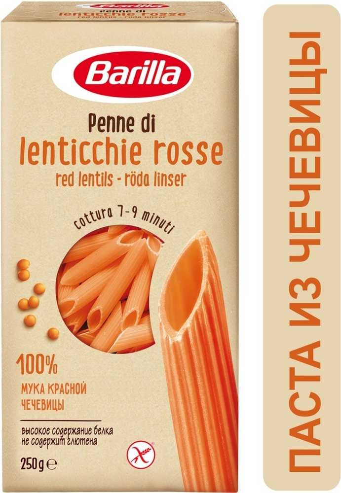 Макароны Barilla Пенне из чечевичной муки, 250 г купить на OZON по ...