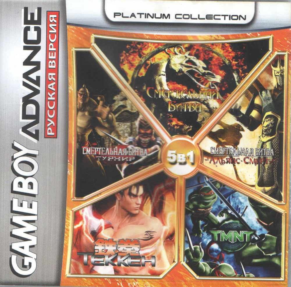 5в1 Mortal Kombat Advance/Deadly Alliance/Tournament Edition/Tekken ...