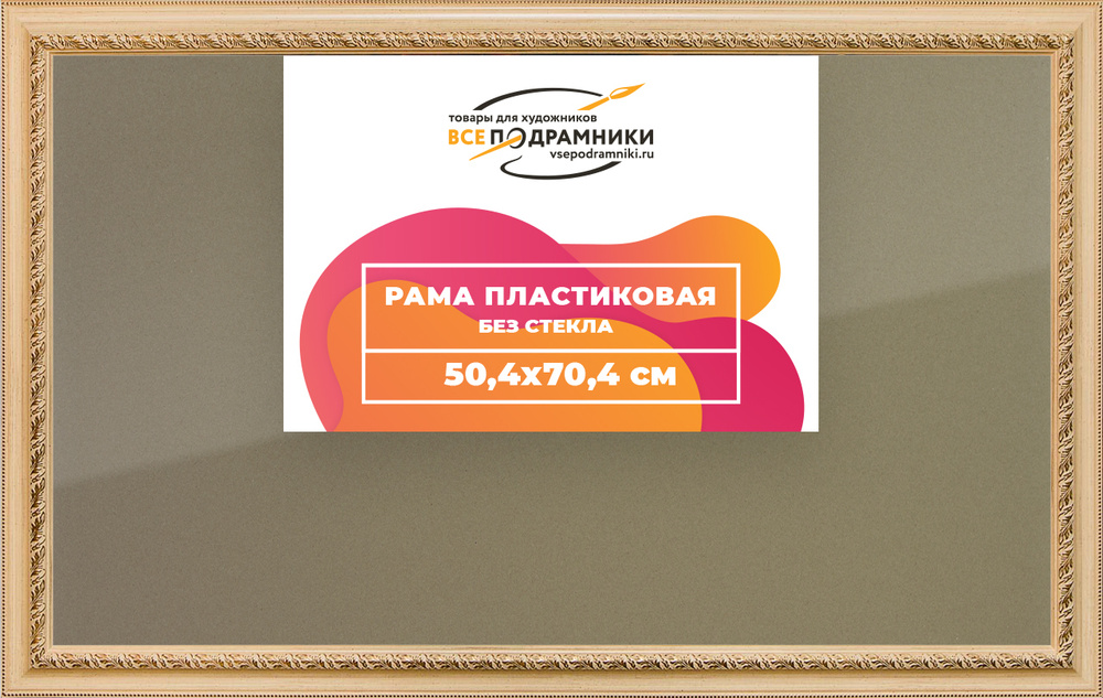 Рамка 50x70 для постера и фотографий, пластиковая, багетная, со стеклом ...