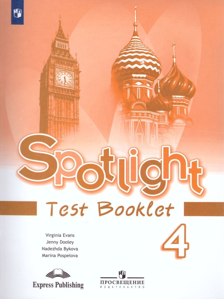 Spotlight 4 Test Booklet купить на OZON по низкой цене