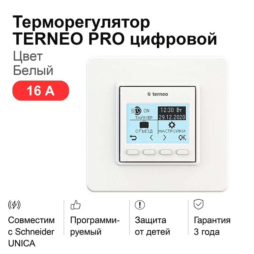 Терморегулятор/термостат Welrok pro Для теплого пола - купить по выгодной цене в интернет ...