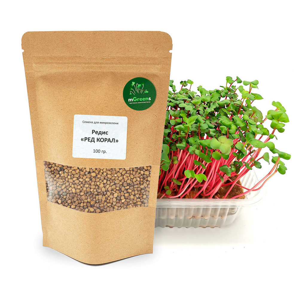 Редис "Ред корал" - весовые семена для микрозелени (100 г) - купить с ...