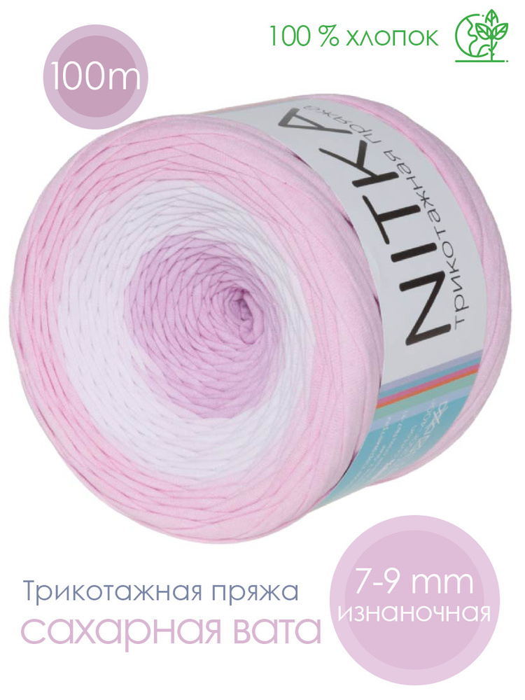 NITKA Трикотажная пряжа/7-9мм/Секционная/Сахарная вата - купить с ...