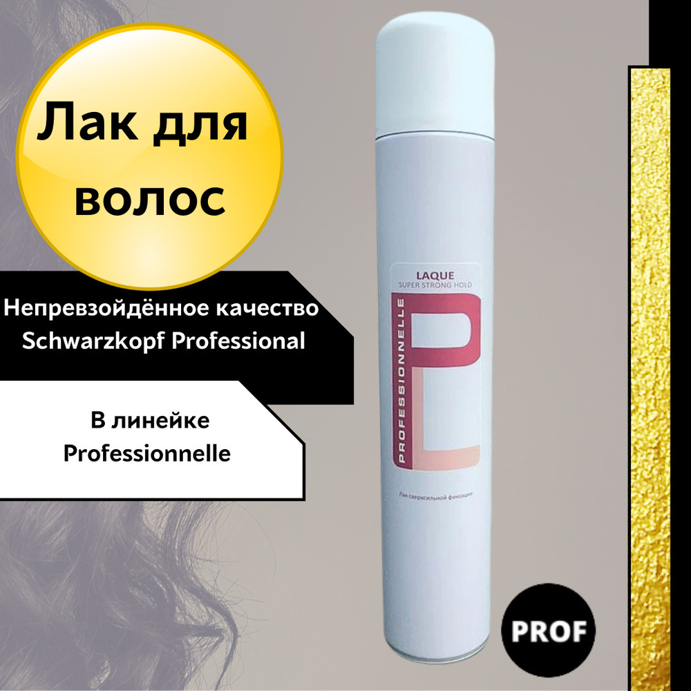 Schwarzkopf Professional ЛАК ДЛЯ ВОЛОС сверхсильной фиксации ...