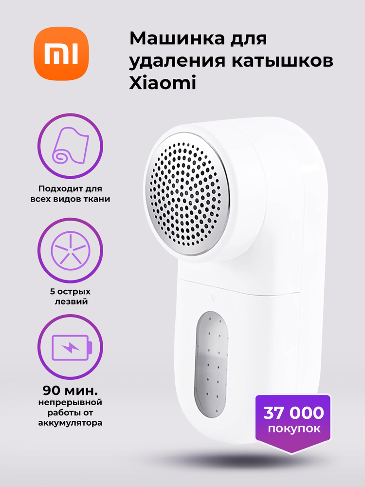 Машинка для удаления катышков Xiaomi Mijiia Lint Remover MQXJQ01KL ...