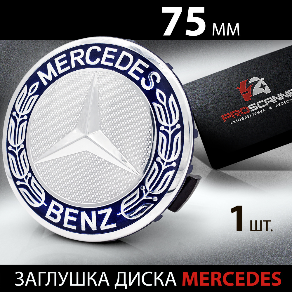Колпачок, заглушка на литой диск колеса для Мерседес 75 мм A1714000025 ...
