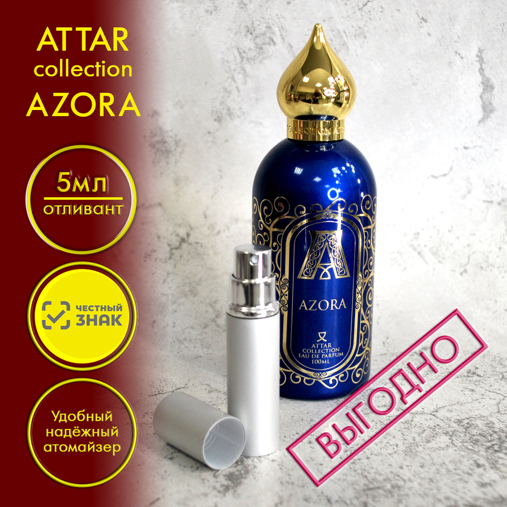 Attar Collection Azora Вода парфюмерная 5 мл (552356058)