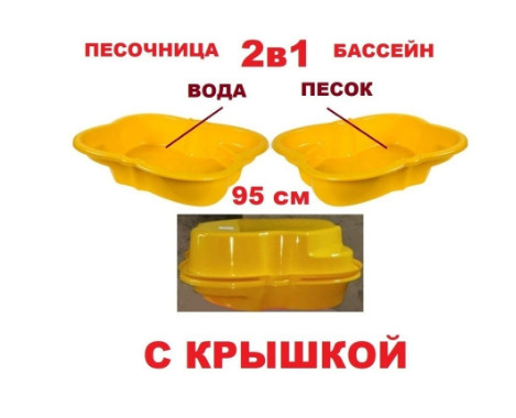 Туба Дуба / Песочница с крышкой, песочница-бассейн 2в1 желтая/желтая ...