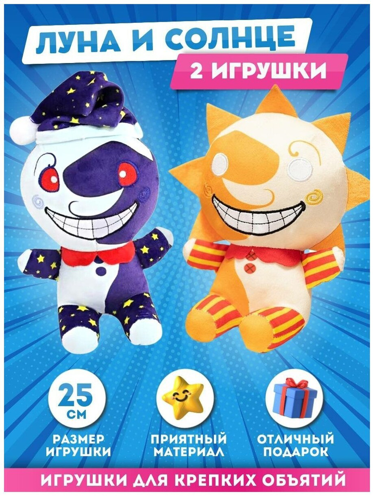 Детская мягкая игрушка Аниматроники ФНАФ9 Солнце и Луна 2шт. 25 см из ...