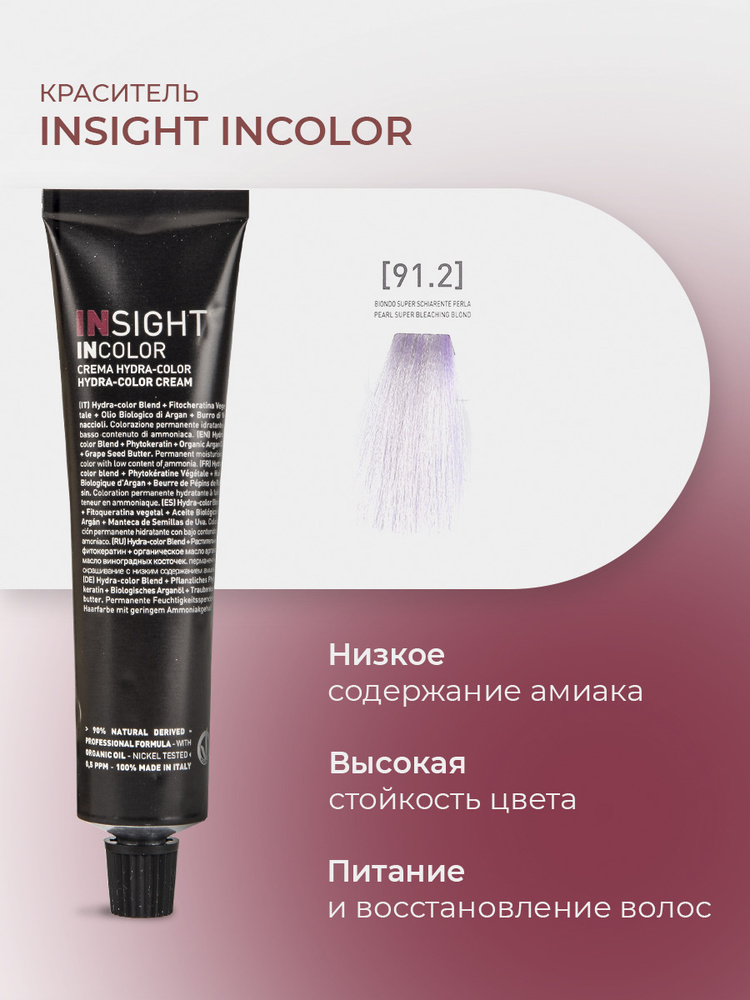 Insight Pearl Super Bleaching Blond - 91.2 Перманентный краситель супер ...