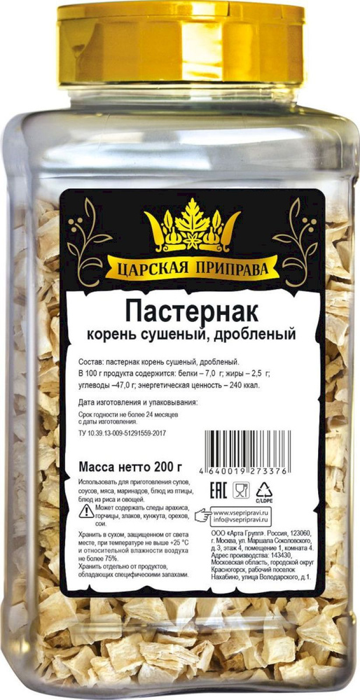 Пастернака корень сушеный Царская приправа дробленый, 200 г - купить с ...