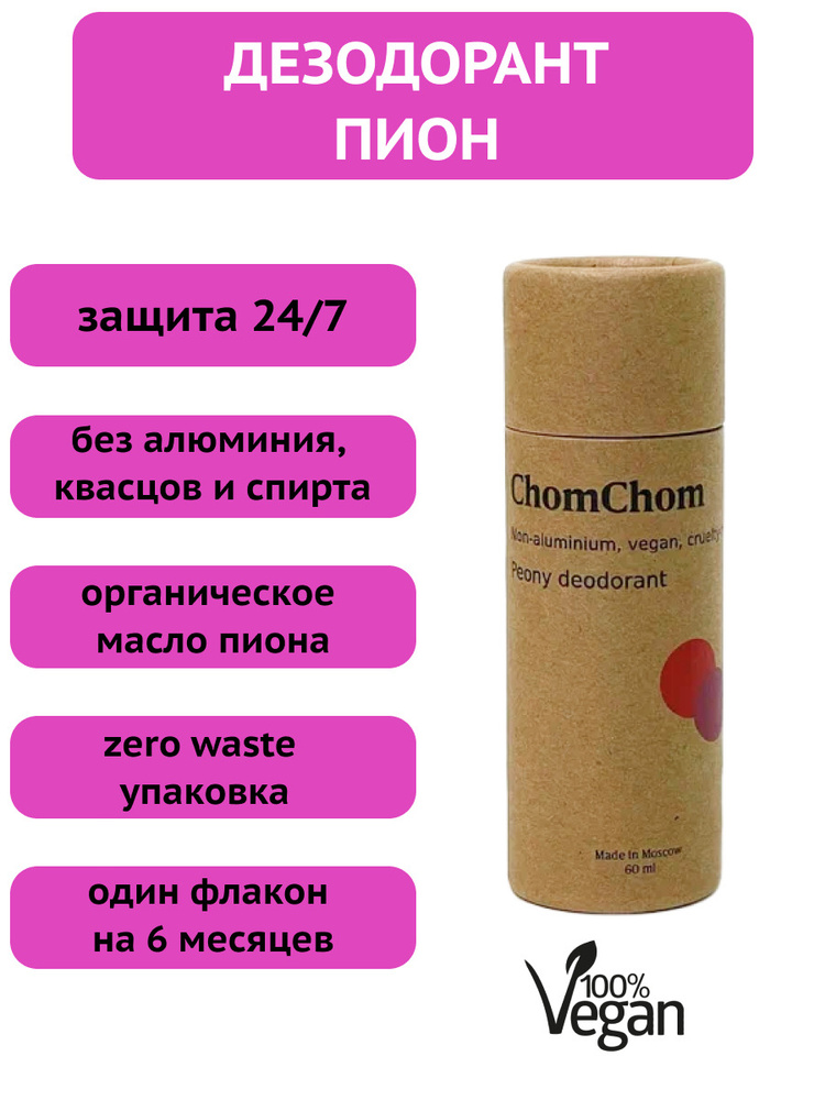 Натуральный дезодорант женский антиперспирант в стике твердый, защита ...