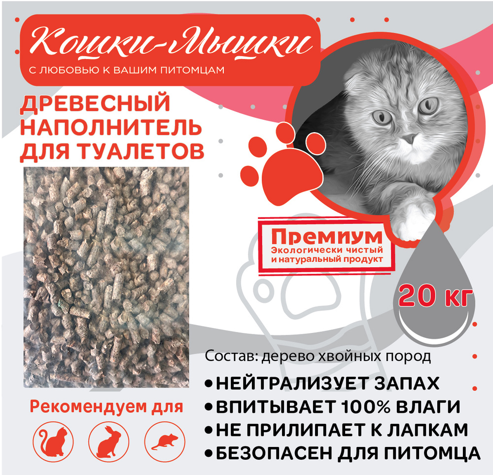 Древесный Наполнитель для кошачьего туалета Кошки-Мышки 20 кг - купить ...