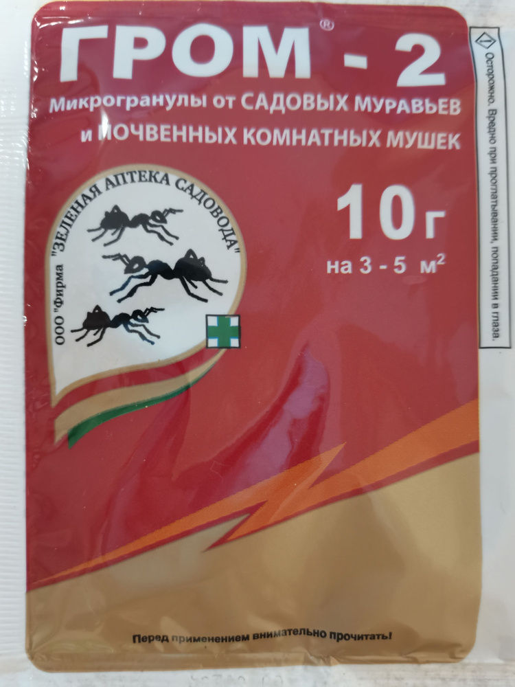 Средство от муравьев, почвенных мушек (мошек), грибных комаров в ...